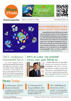 หนังสือพิมพ์อิเล็กทรอนิกส์ Share2Trade 31 ม.ค. 66 (DTCENT, TACC, APCS, CHAYO, HL, NTSC ...